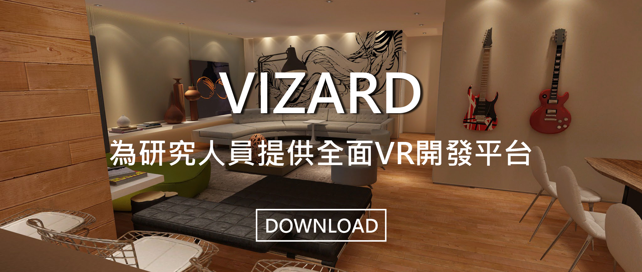 AI × Python × VR 實驗平台：WorldViz VIZARD 全方位虛擬實境開發系統-皮托科技/工業模擬專家