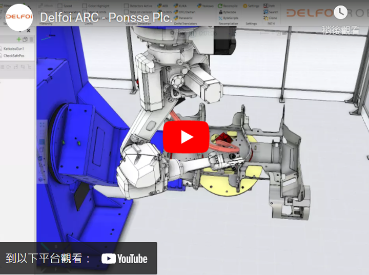 工業元宇宙/智慧工廠-機器人離線編程OLP規劃分析軟體DELFOi