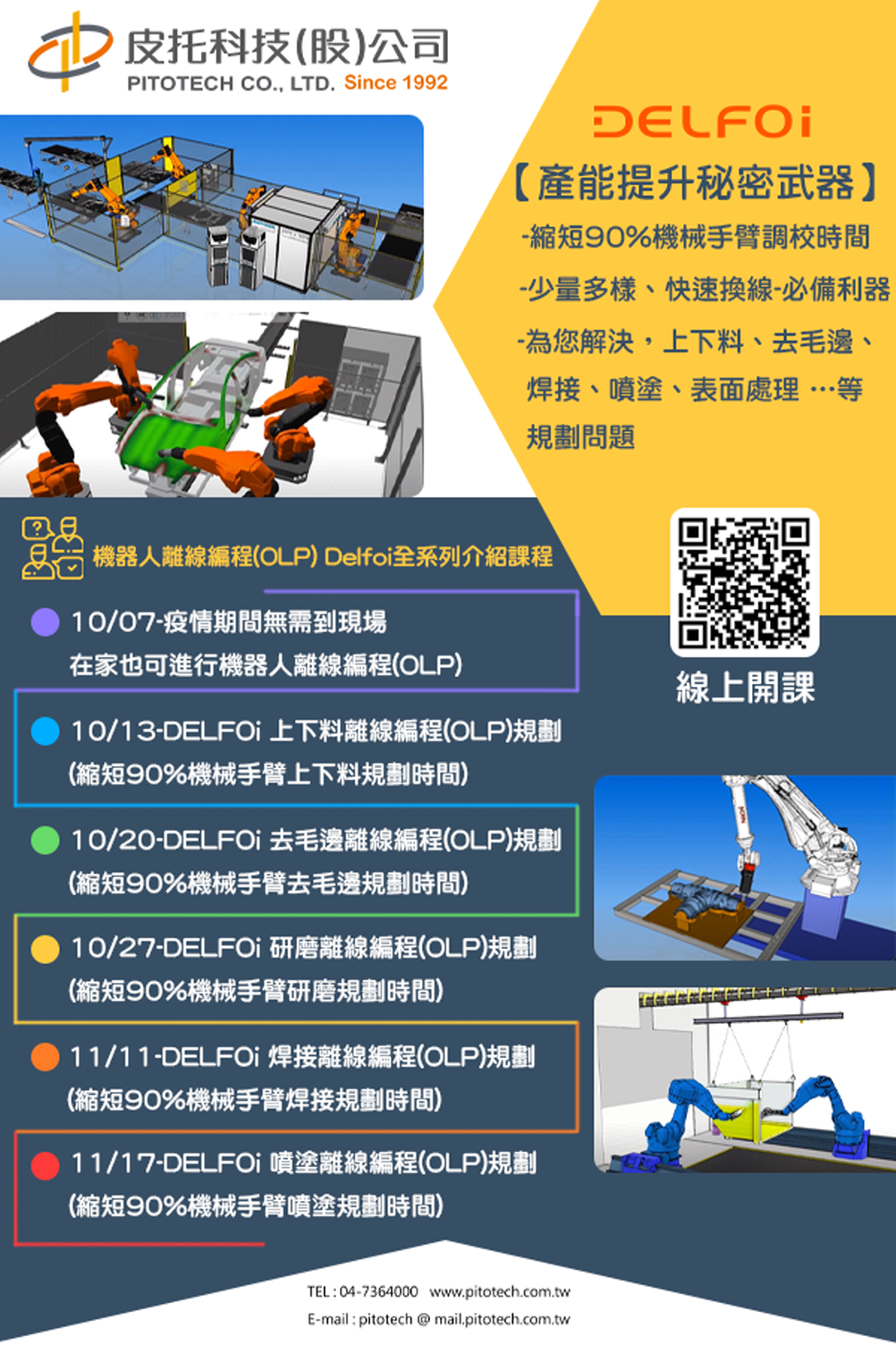 【產能提升秘密武器】機器人離線編程(OLP) Delfoi全系列課程 -教您縮短90% 機械手臂調校時間， 為您解決，上下料、去毛邊、焊接、噴塗、表面處理 等規劃問題