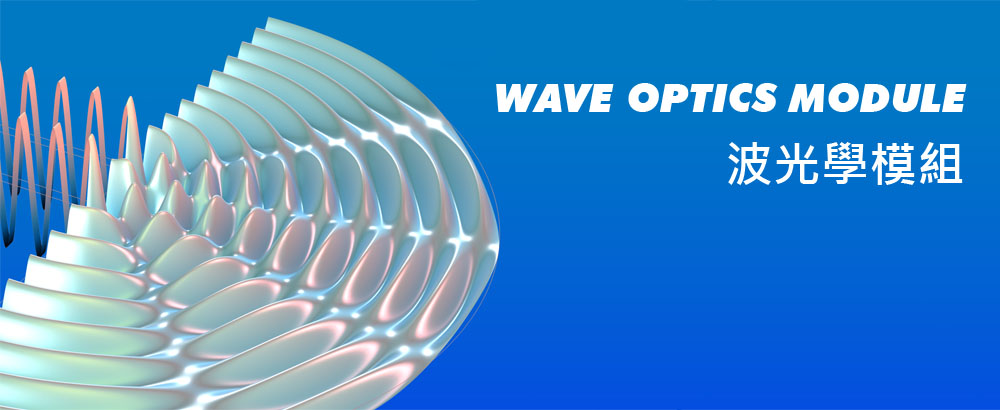 Wave Optics Module