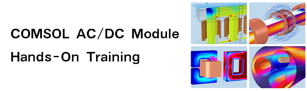 03/21 COMSOL AC/DC Module Hands-On Training(國立台灣科技大學)