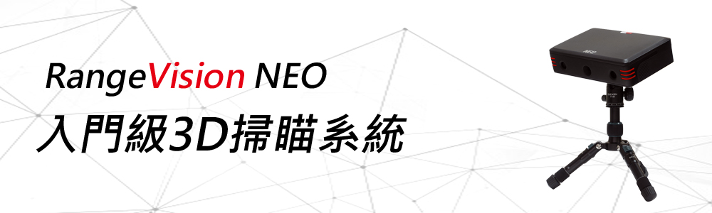 入門款3D掃瞄系統 RangeVision NEO-皮托科技
