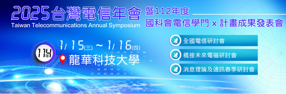2025 Taiwan Telecommunication Annual Conference