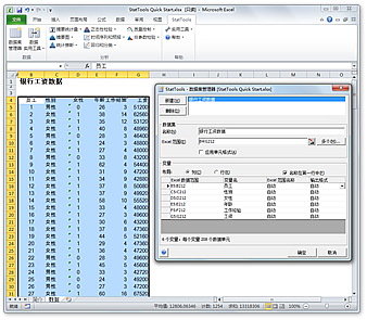 StatTools ®用於執行預測和進階統計分析