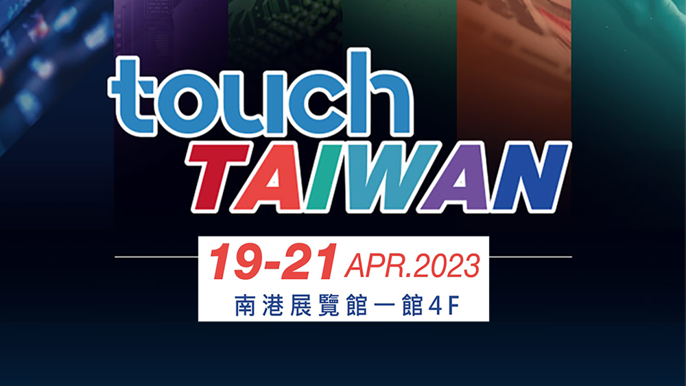 【2023 Touch Taiwan智慧顯示展】活動花絮